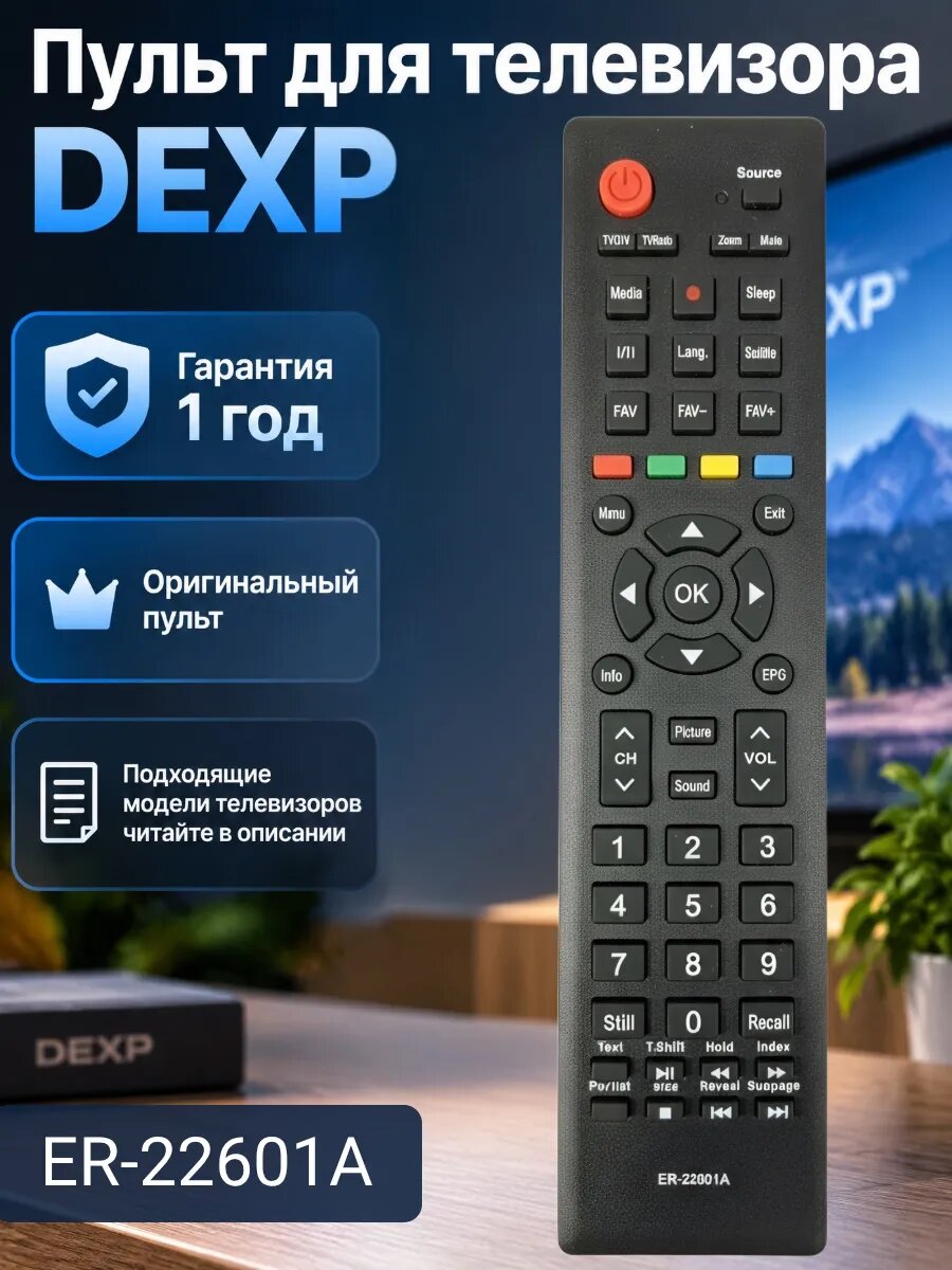 Пульт для телевизора DEXP ER-22601A
