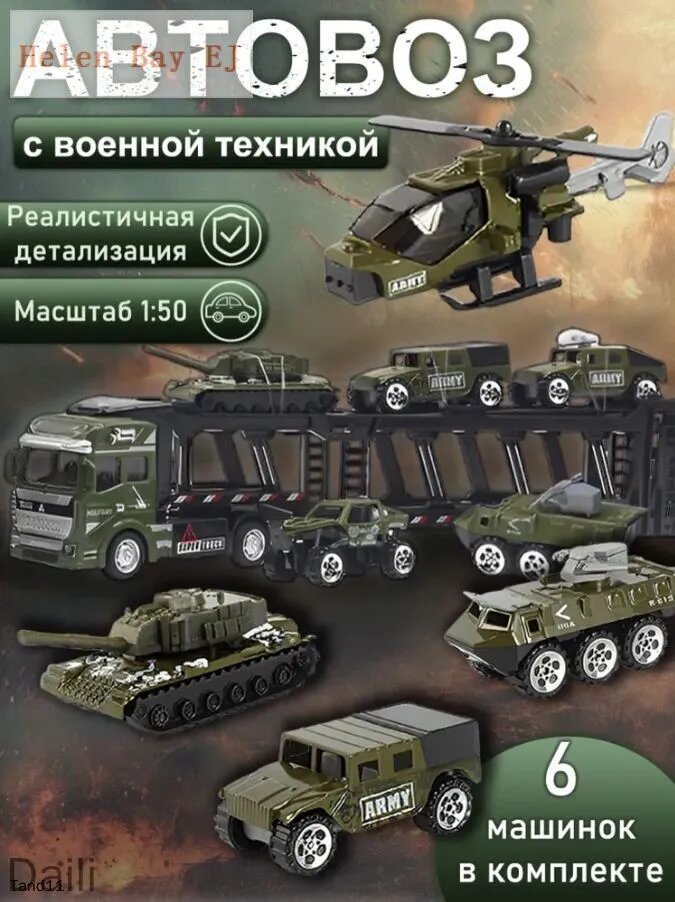 Коллекционный автовоз с машинками 1:50 инерционный, 6 шт в комплекте (военная техника для мальчиков)