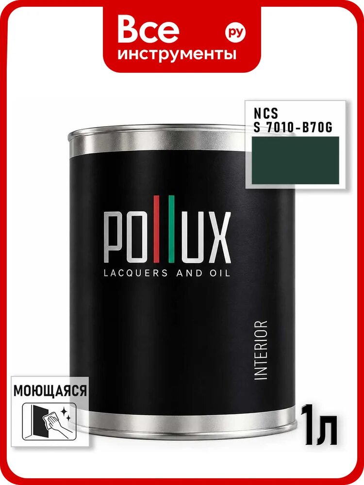 Краска моющаяся интерьерная для стен и потолков Pollux INTERIOR без запаха, быстросохнущая, акриловая, матовое покрытие, цвет NCS S 7010-B70G, 1л, INT-NCS-S-7010-B70G-1L