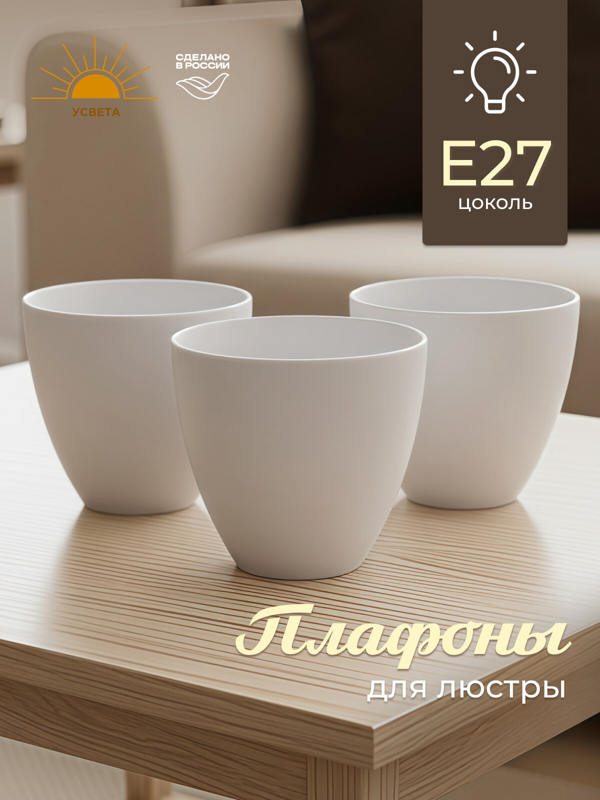 Плафон усвета , классический, белый, пластик, E27 1010ПЛ-3 Белый