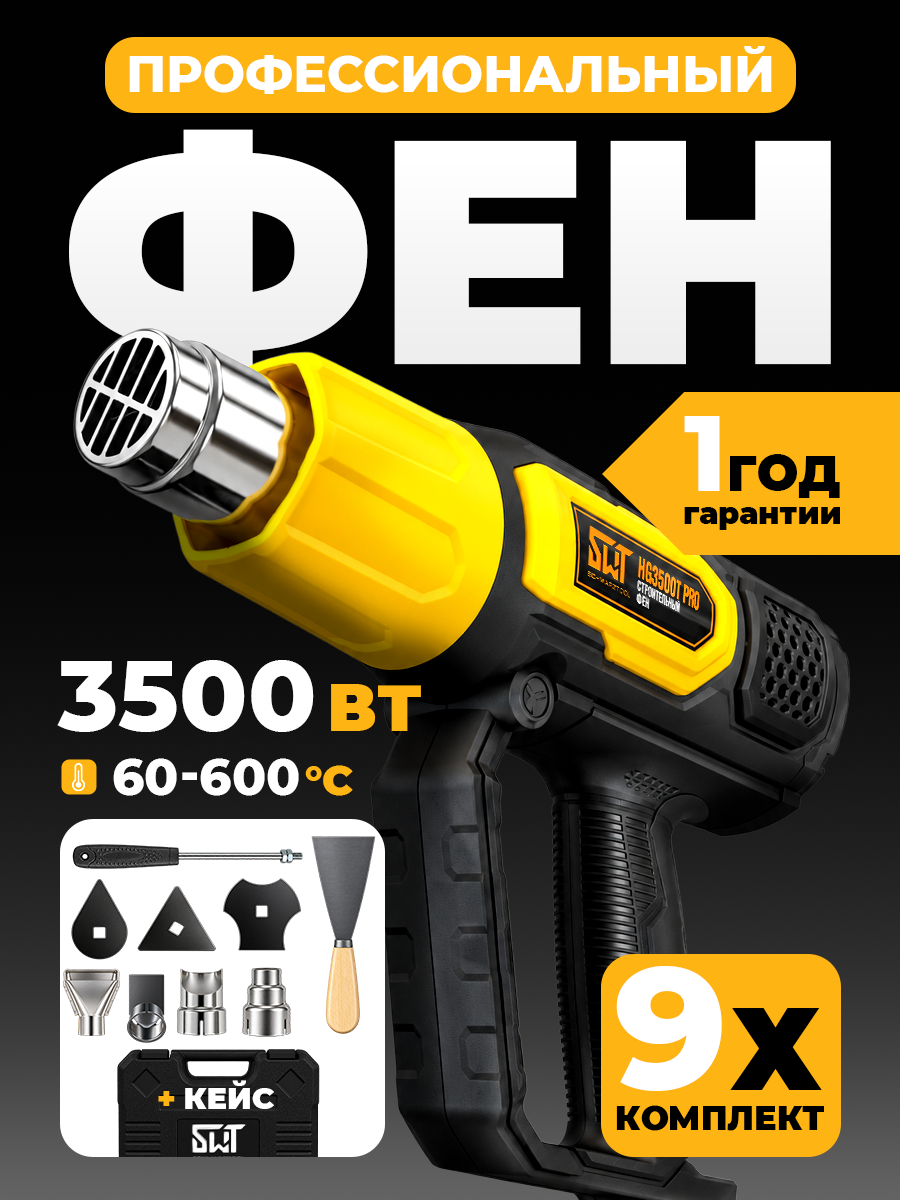 Фен строительный 3500 Вт, плавная регулировка температуры 60–600 °C, дисплей, кейс, Schwarztool HG3500T PRO
