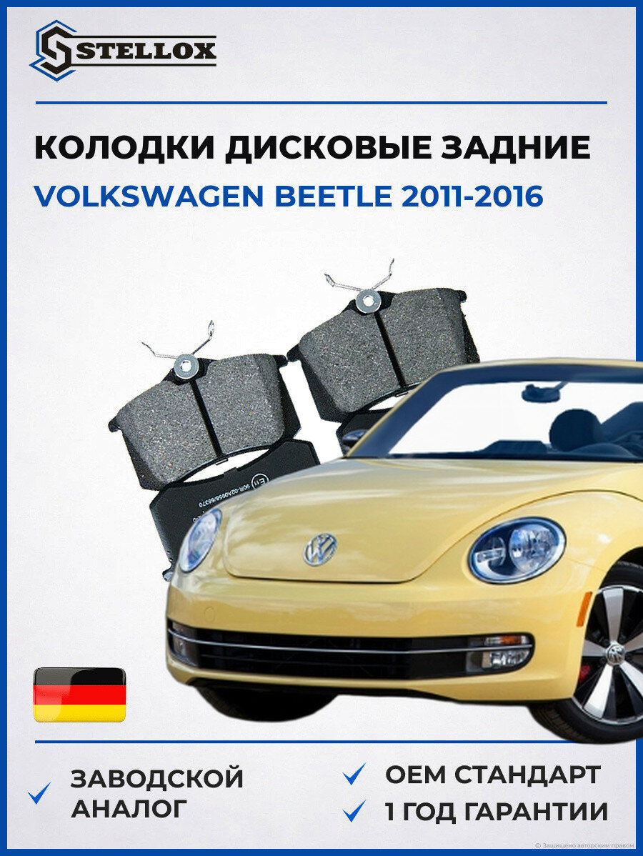 Колодки дисковые задние Stellox 1621000BSX Фольксваген Битл Volkswagen Beetle 2011-2016