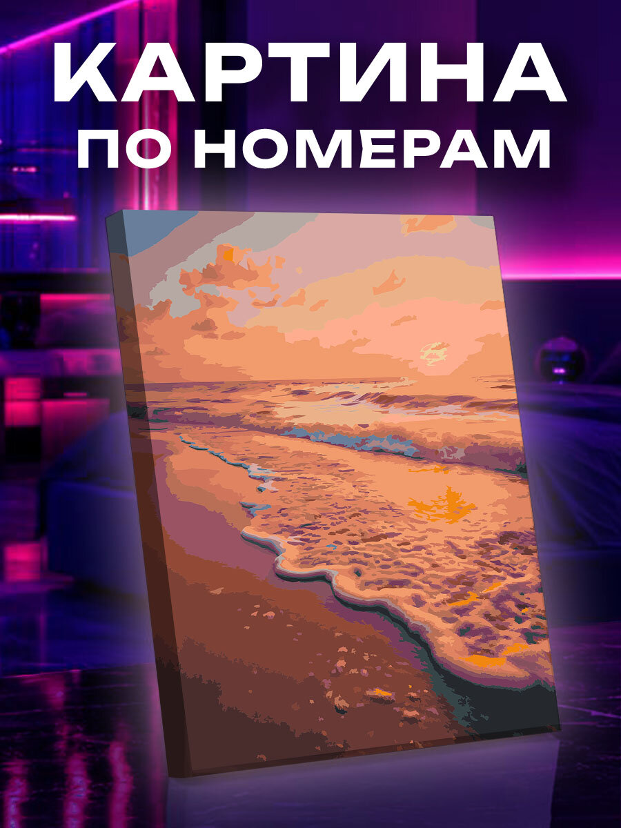 Картина по номерам Море
