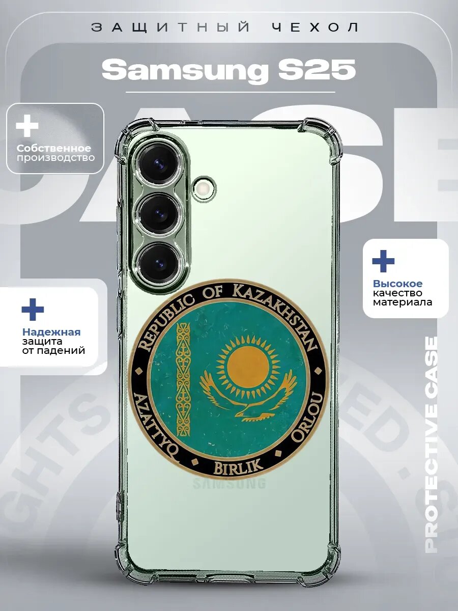 Чехол на Samsung S25 с принтом Казахстан