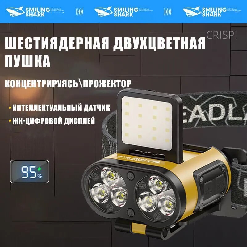 Smiling Shark Фонарь-прожектор