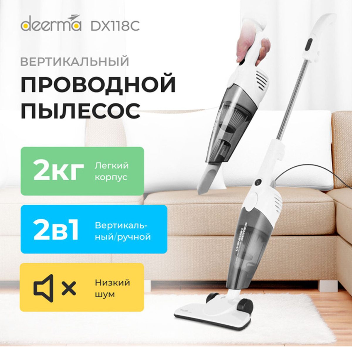 Пылесос вертикальный DEERMA (DX118C), 2 в 1, потребляемая мощность 600 Вт, контейнер 1,2 л, белый