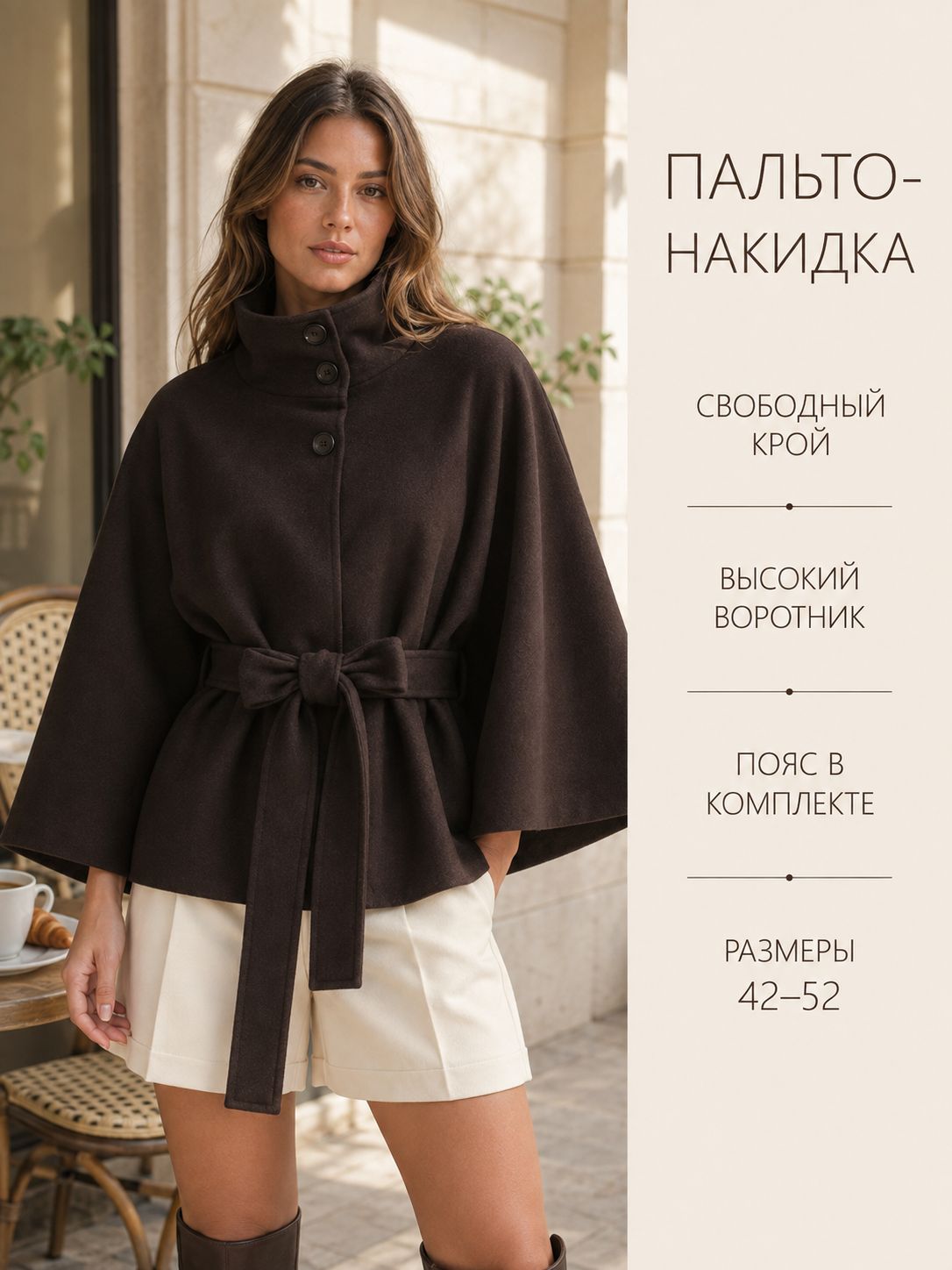 Пальто