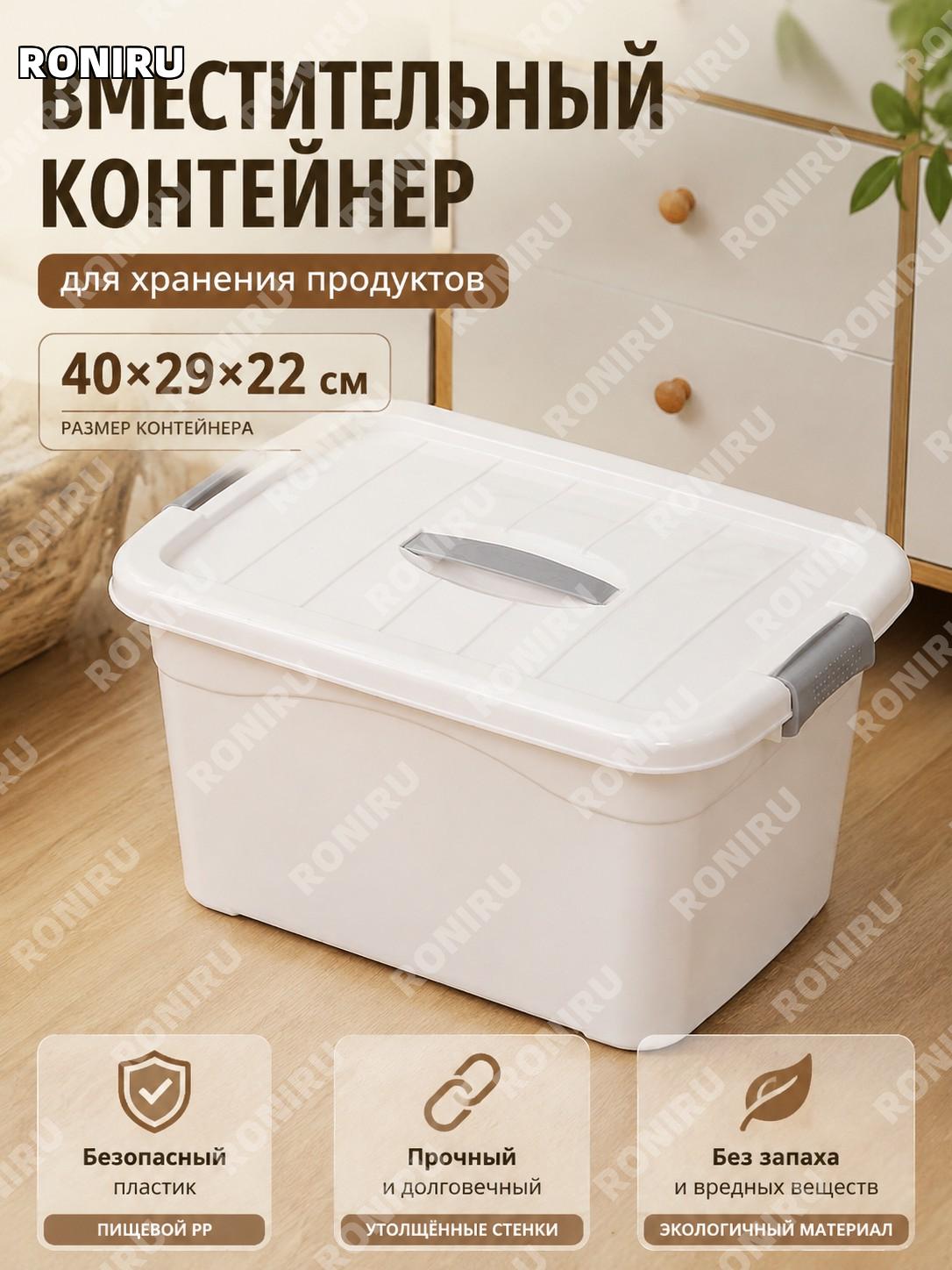Контейнер для хранения продуктов 8203 кремовый белый 40×29×22 см, большой пищевой пластиковый прозрачный для дома