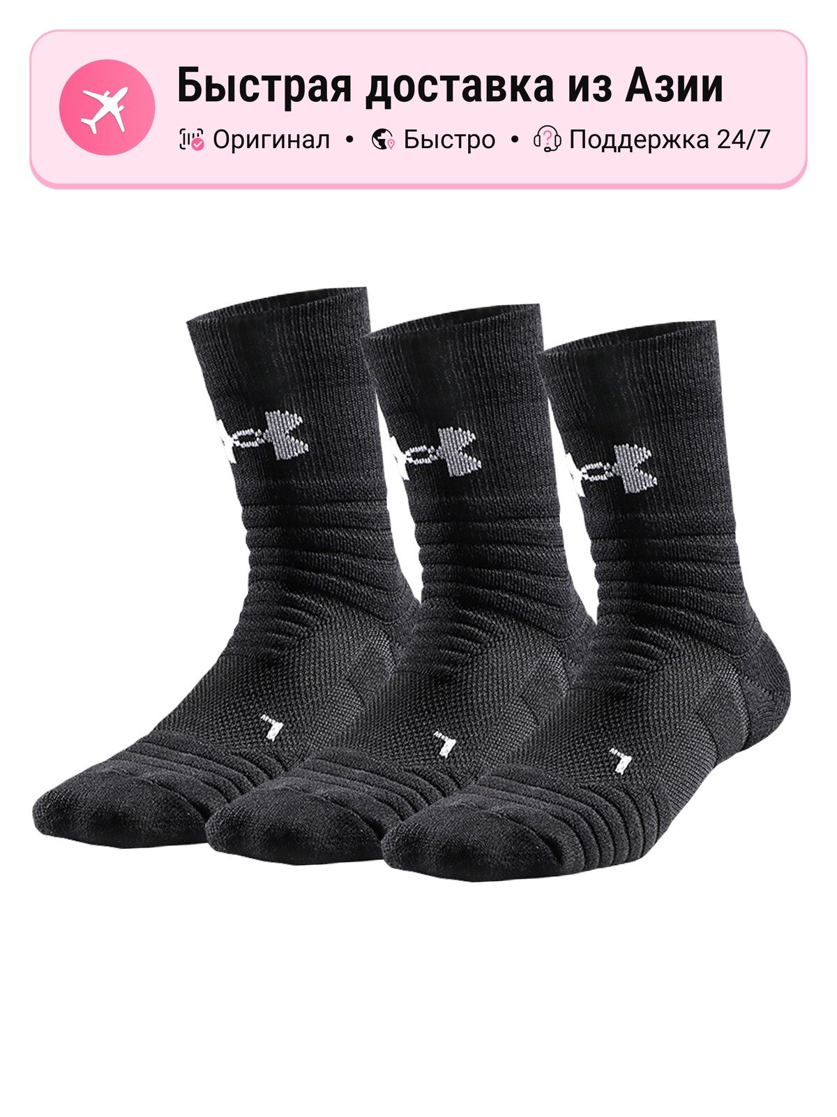 Носки спортивные Under Armour 4548435, комплект