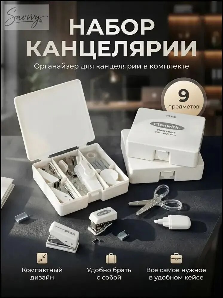 Большой набор канцелярии для девочек, канцелярский бокс подарочный для школы настольный