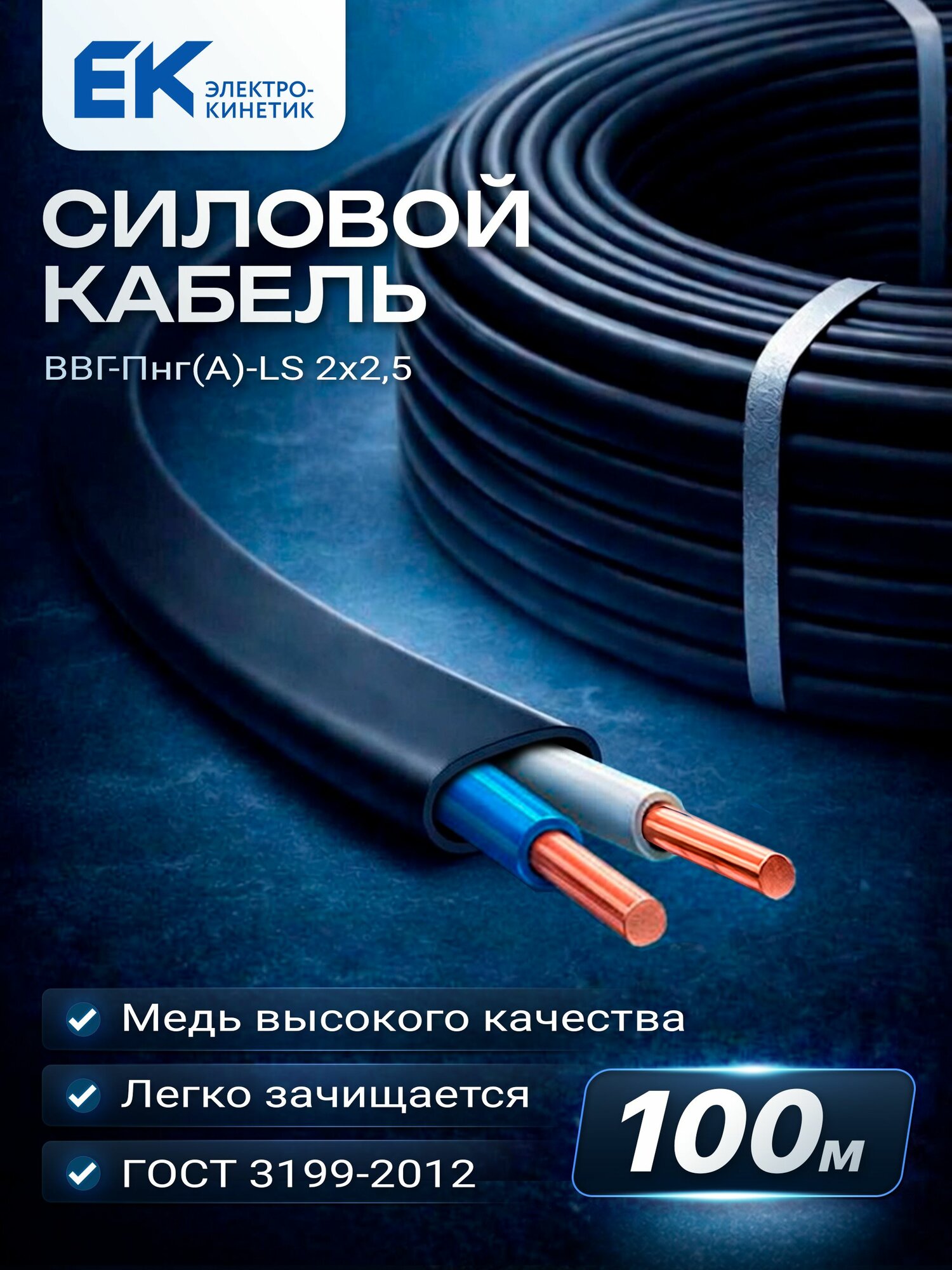 Силовой Кабель 2х2.5 ГОСТ ВВГ Пнг(А) LS медный кабель электрический провод негорючий 100 метров бухта