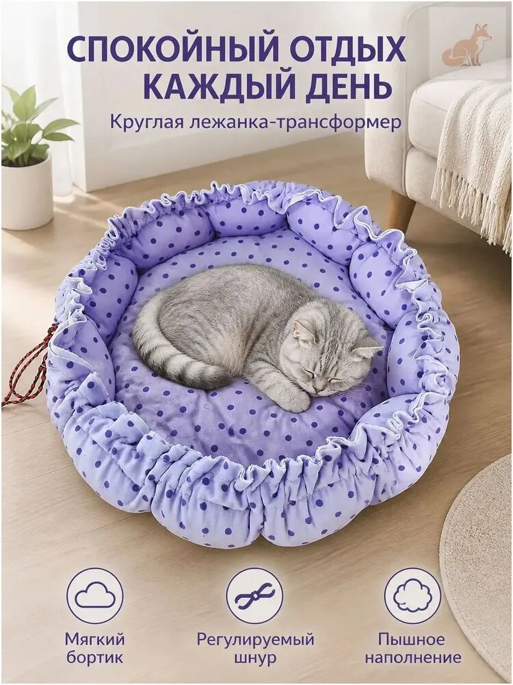 Круглая лежанка-трансформер для кошек и собак с регулируемым бортиком