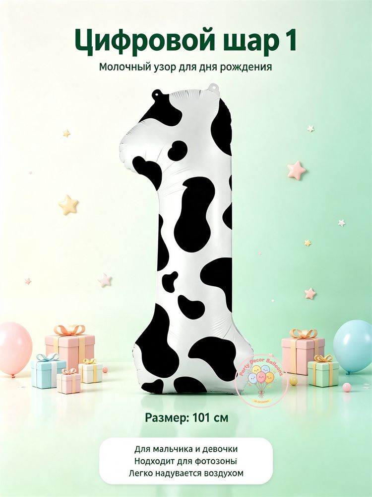 Цифровые фольгированные шары 101 см с молочным узором, декор на день рождения, фотозона для мальчика и девочки