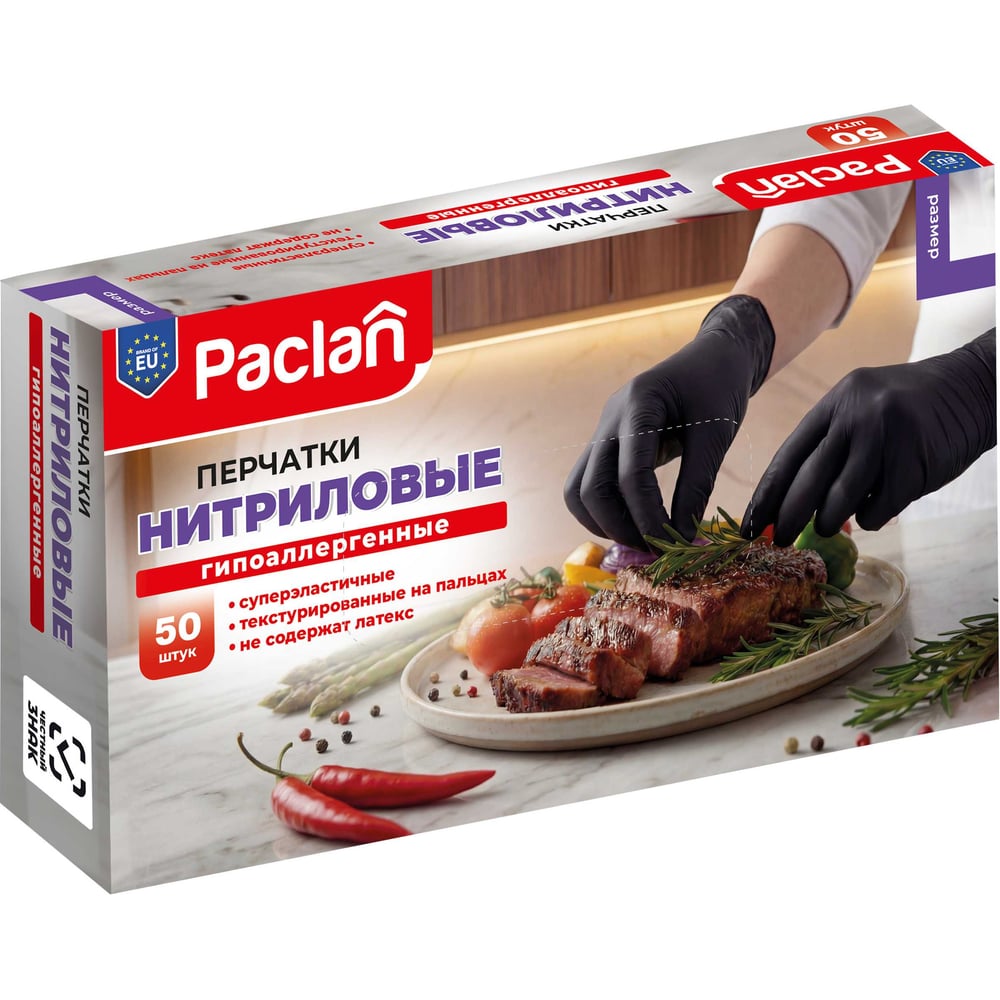 Нитриловые хозяйственные перчатки Paclan 50 шт размер L черные 407796