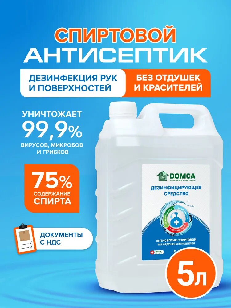Антисептик спиртовой, 5л