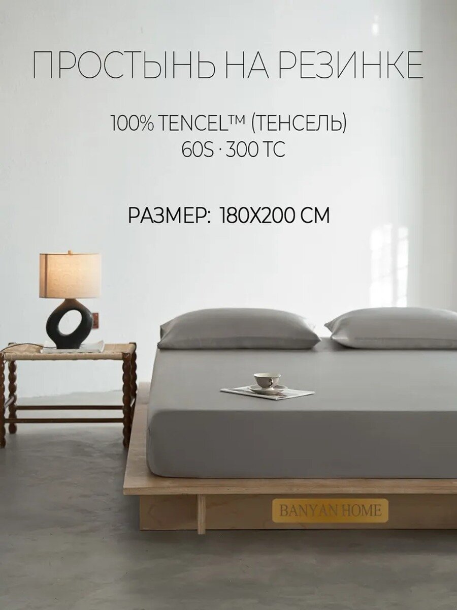 Banyan Tree Простыня на резинке лиоцелл тенсель Простынь, Тенсель, 180x200 см