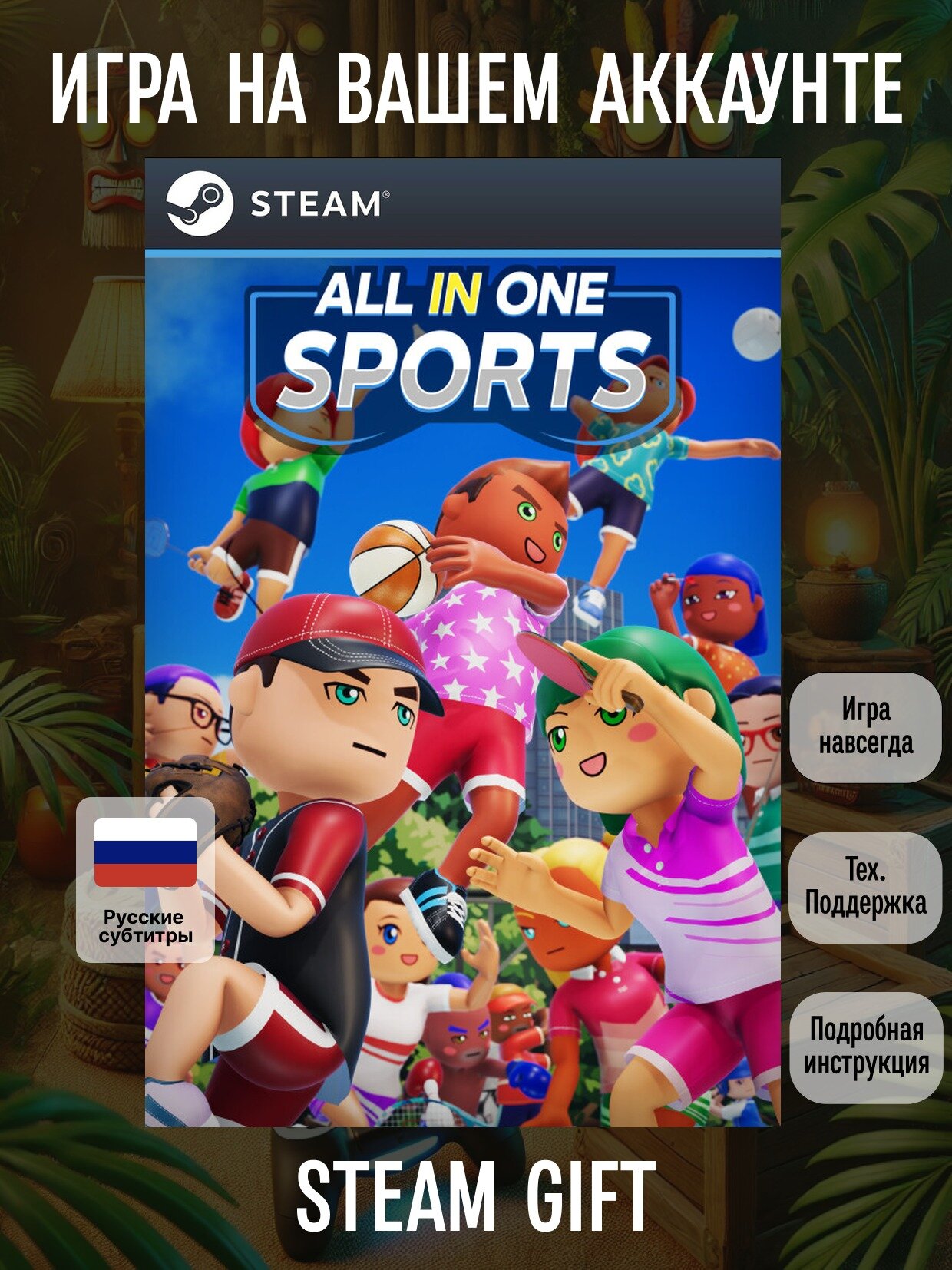 All-In-One Sports VR / Все-В-Одном Cпорт VR | Steam (PC) | Экшены | Цифровая версия