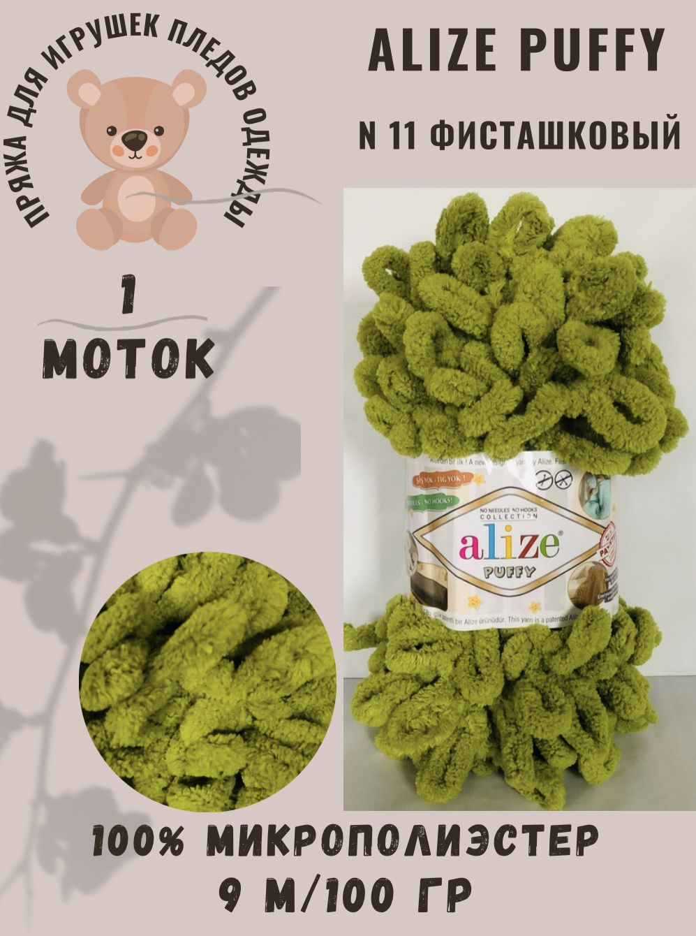 Пряжа с петельками Alize Puffy/Ализе Пуффи - оливковый N 11, 1шт, 100% Микрополиэстер, 9 м/100 гр/пряжа для пледов, подушек, игрушек и одежды