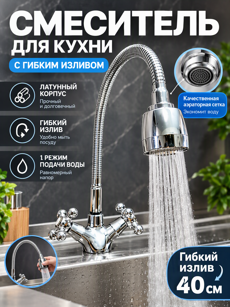 Смеситель для кухни с гибким изливом Hansen H52050 цвет Хром