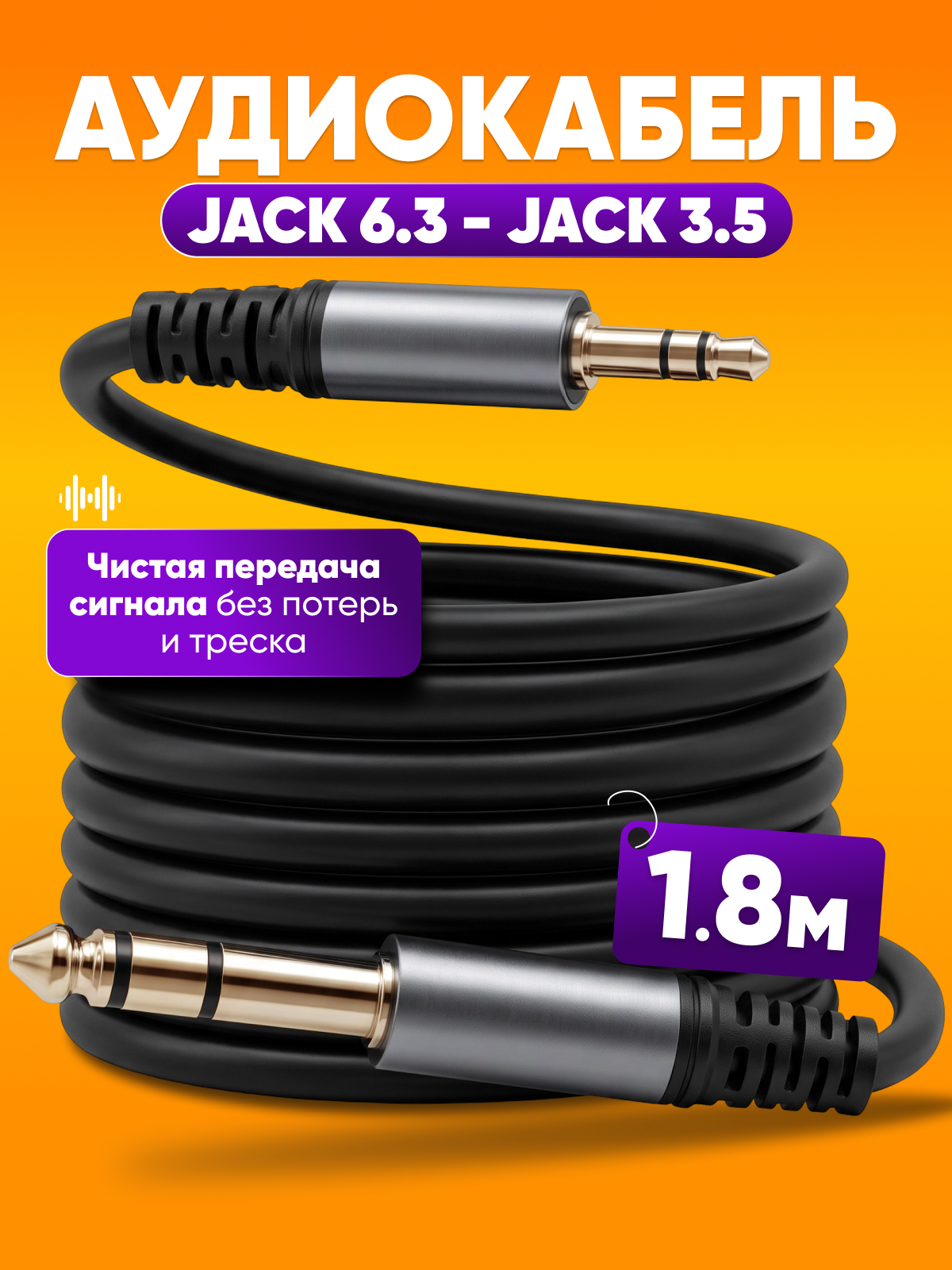 Кабель инструментальный jack 6.3 мм - mini-jack 3.5 мм 1.8 м / музыкальный шнур для микрофона, гитары/стерео