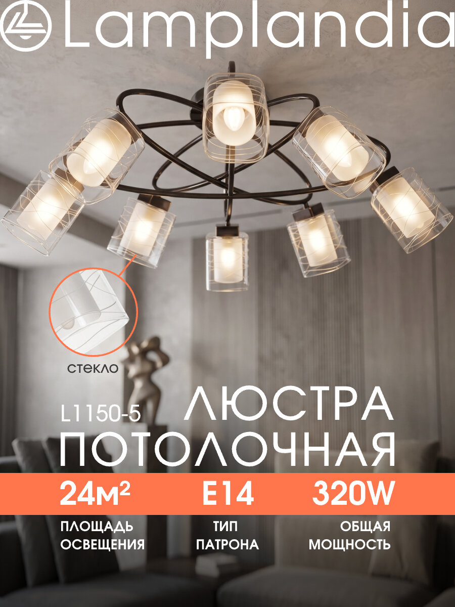 Люстра потолочная Lamplandia L1069-8 HAMBURG, Е14*8 макс 40Вт
