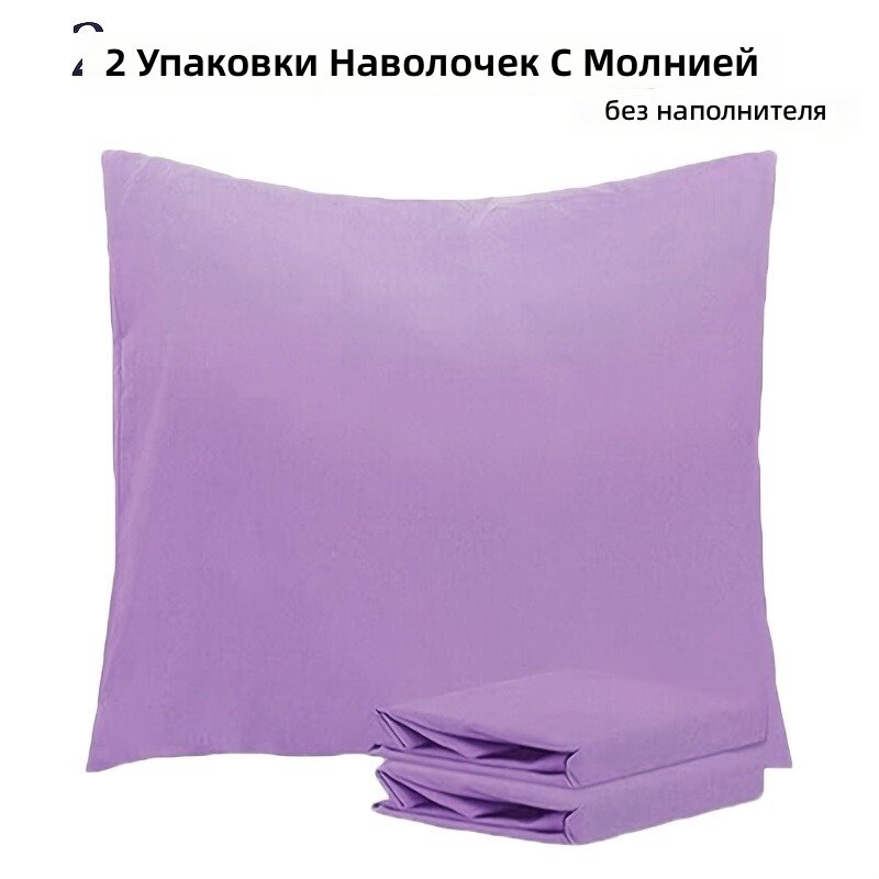 Наволочки на молнии, комплект из 2 шт, из полиэстера, Style9, однотонные, минималистичный стиль, односторонний рисунок