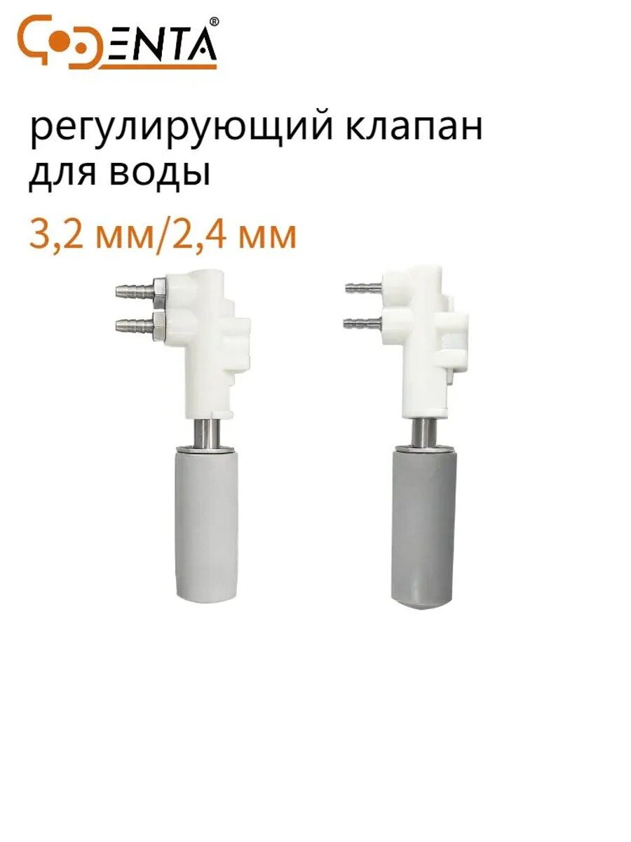 Регулирующий донный клапан для воды 3,2 мм, ABS пластик, 1 шт.