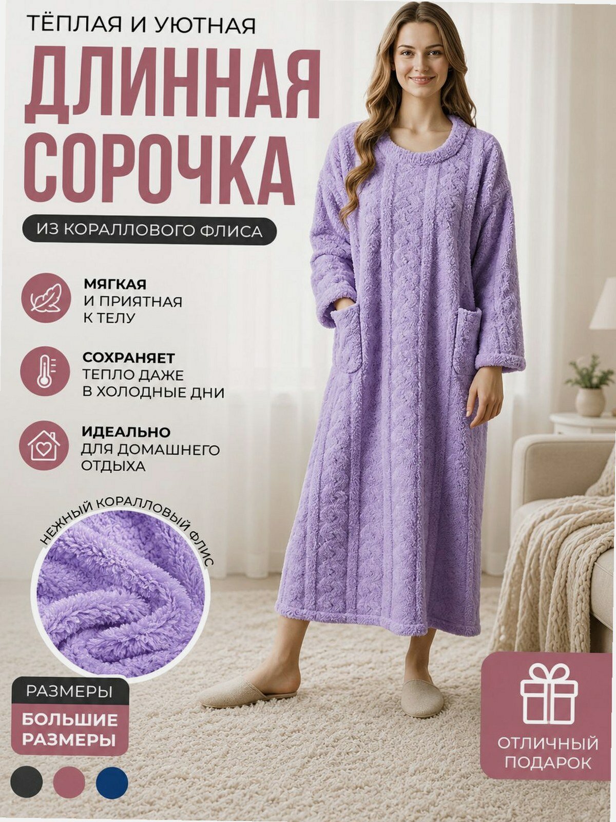 Сорочка