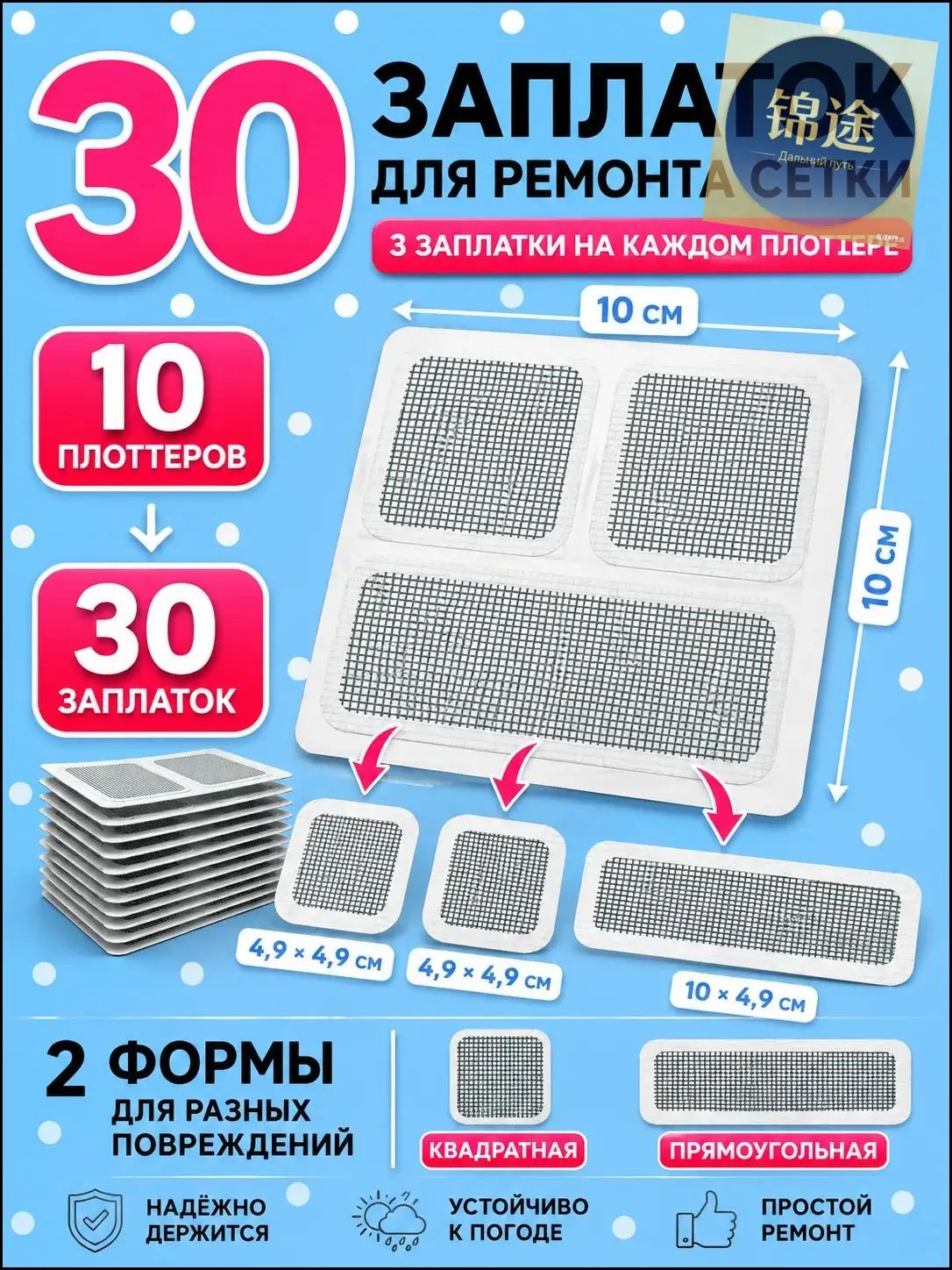 Заплатки для москитной сетки, скотч для ремонта москитной сетки 10 шт