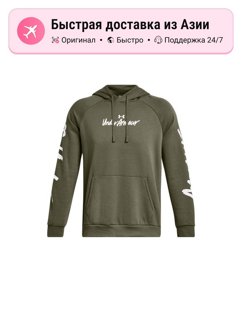 Толстовка Under Armour Rival, 1 шт.