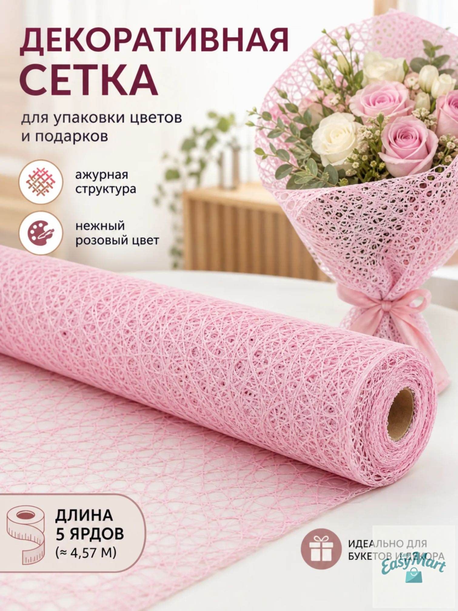 Декоративная сетка для упаковки цветочных букетов и подарков, ажурная текстильная сетка розового цвета, длина 5 ярдов, флористическое оформление и праздничный декор