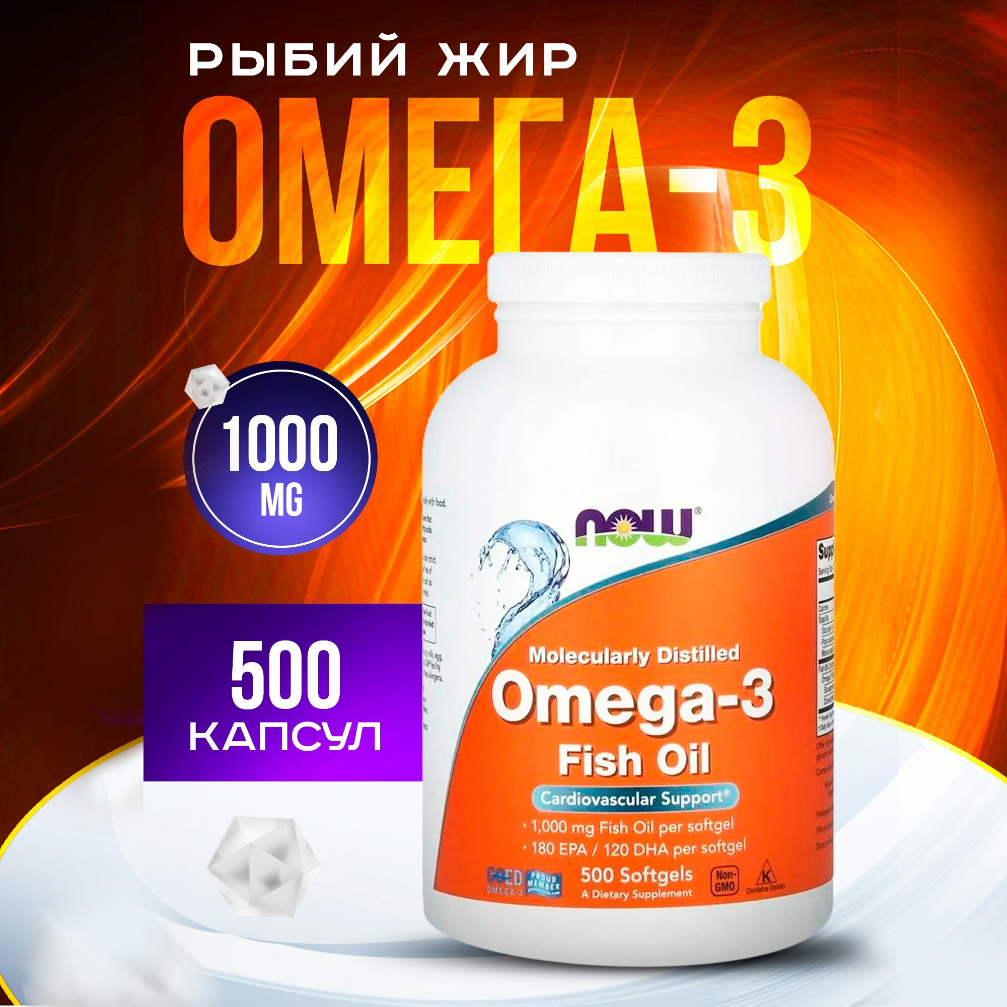Now Foods, Омега 3 1000 mg, Омега 1000 мг, 500 желатиновых капсул