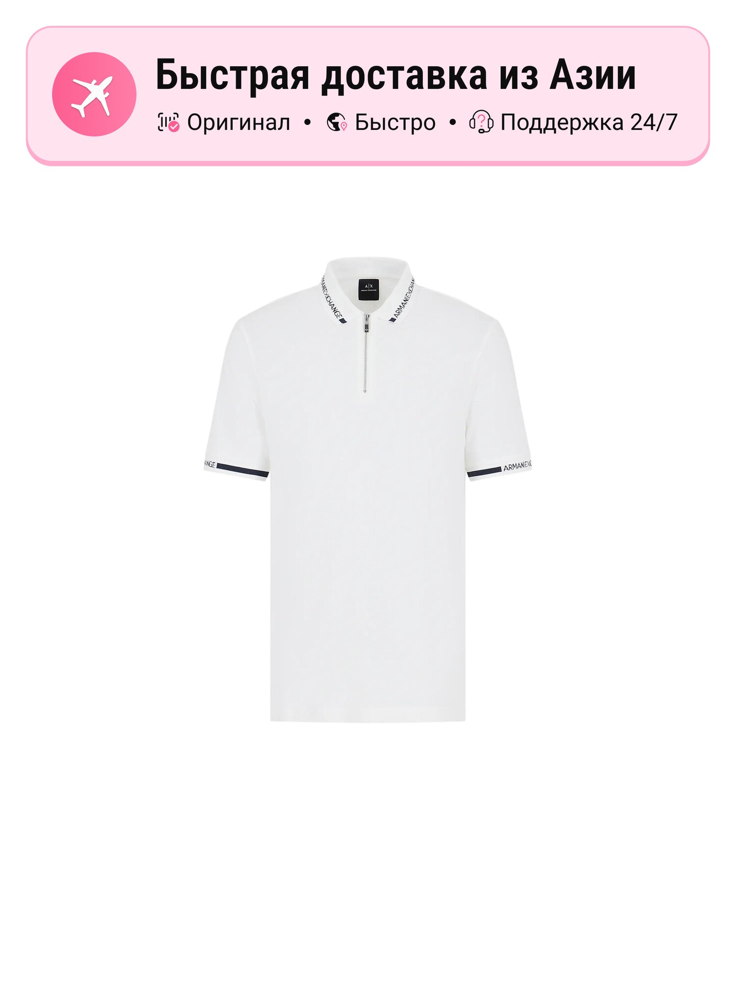 Поло Armani Exchange AE SS24