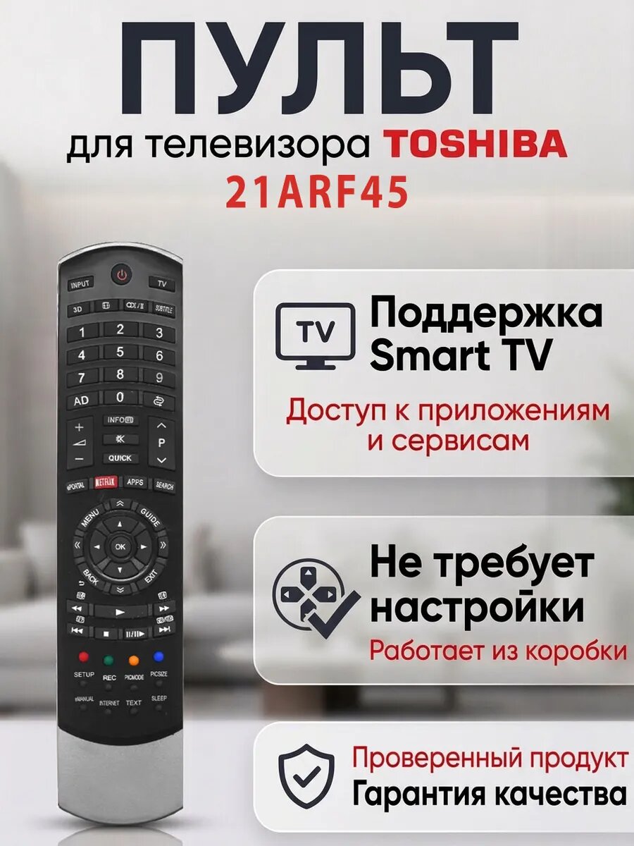 Пульт для телевизора Toshiba 21ARF45