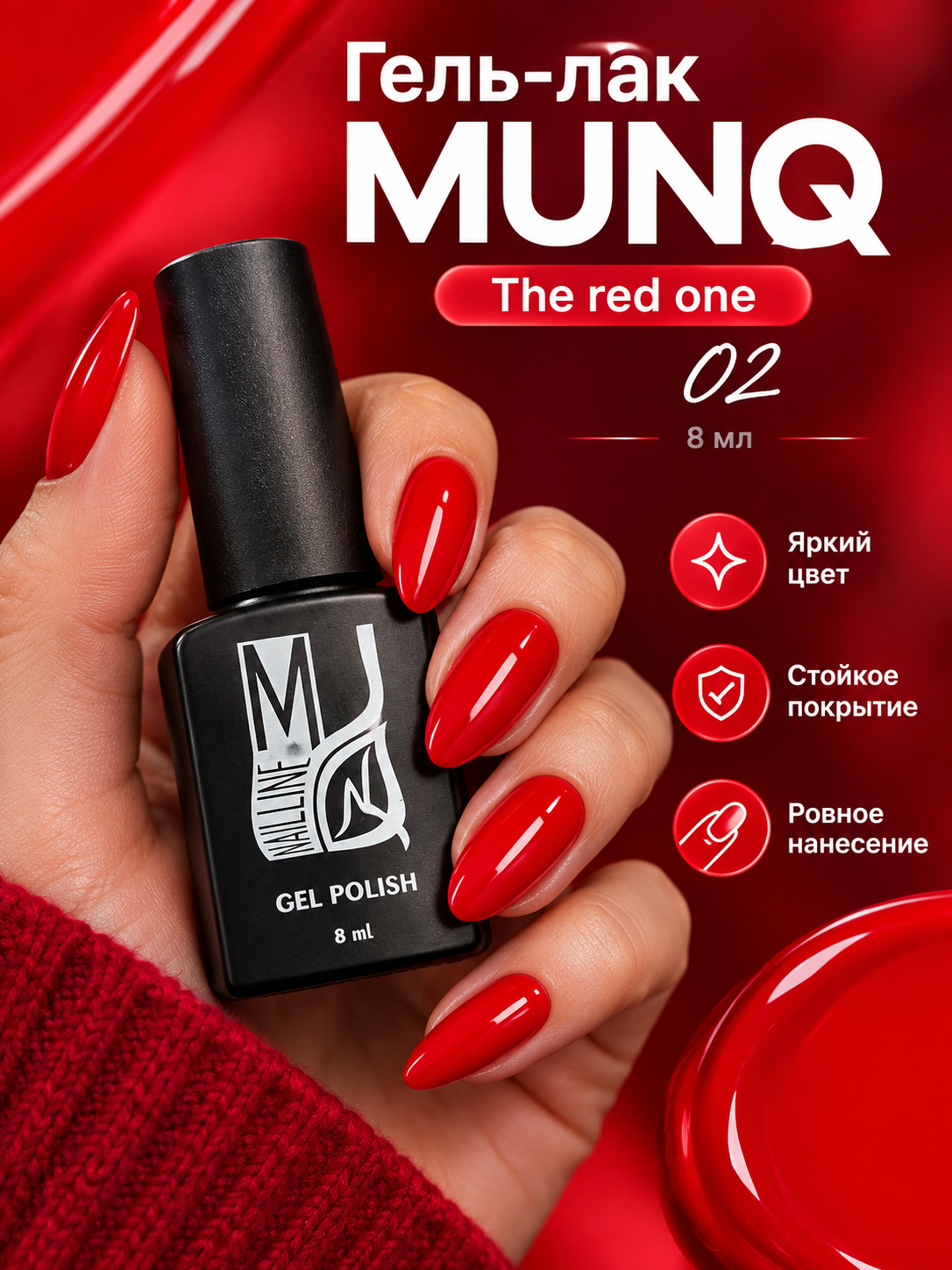 Гель-лак MUNQ The red one 02 - 8 мл
