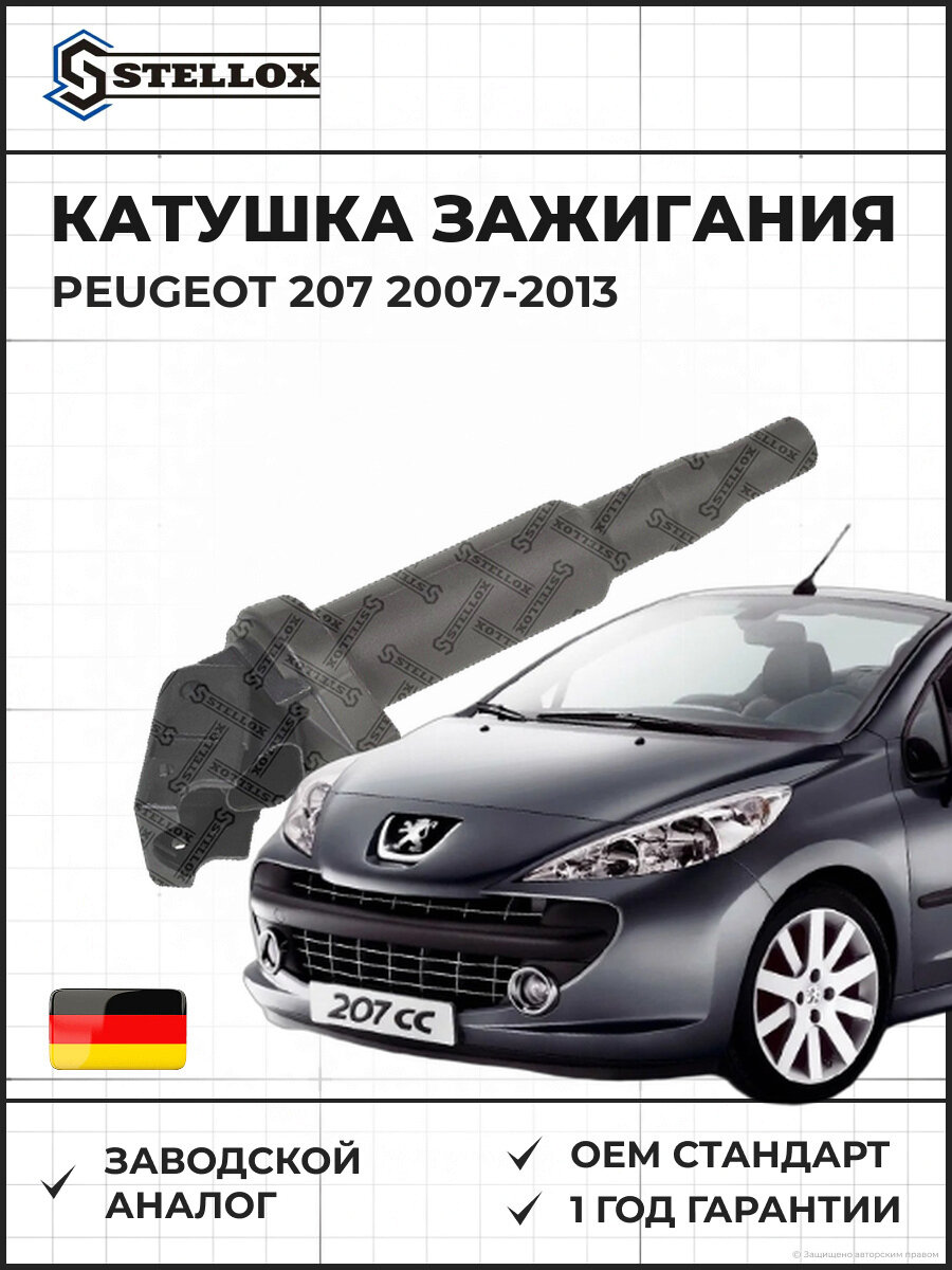 Катушка зажигания Stellox 6100156SX Пежо 207 Peugeot 207 2007-2013