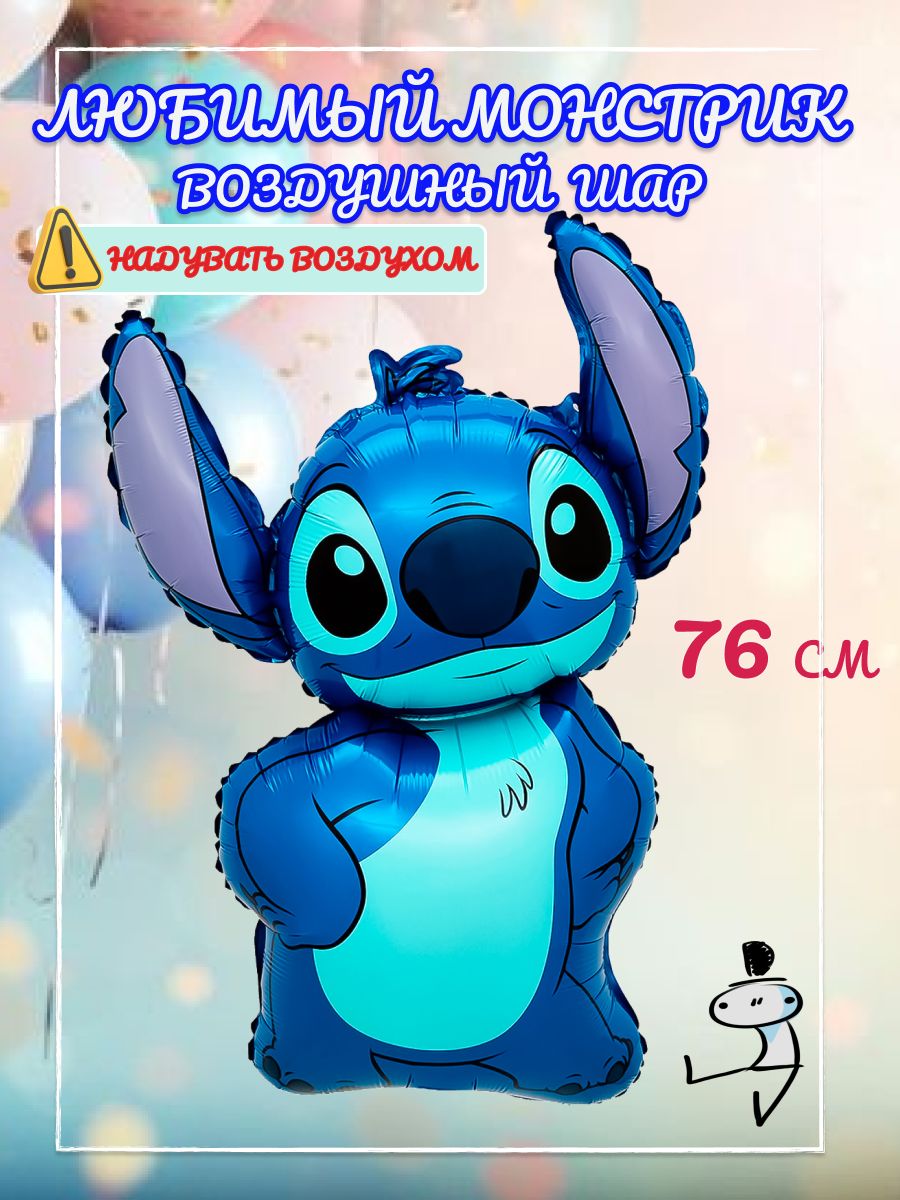 Воздушный шар, фигура Любимый Монстрик Синий, 1 шт, 76 см, (надув воздухом) На день рождения