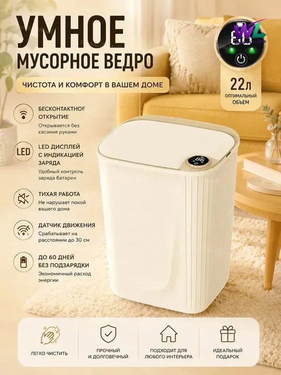 Мусорный бак мусорное ведро, 22 л, кремово-белый, сенсор, пластик, 1 шт