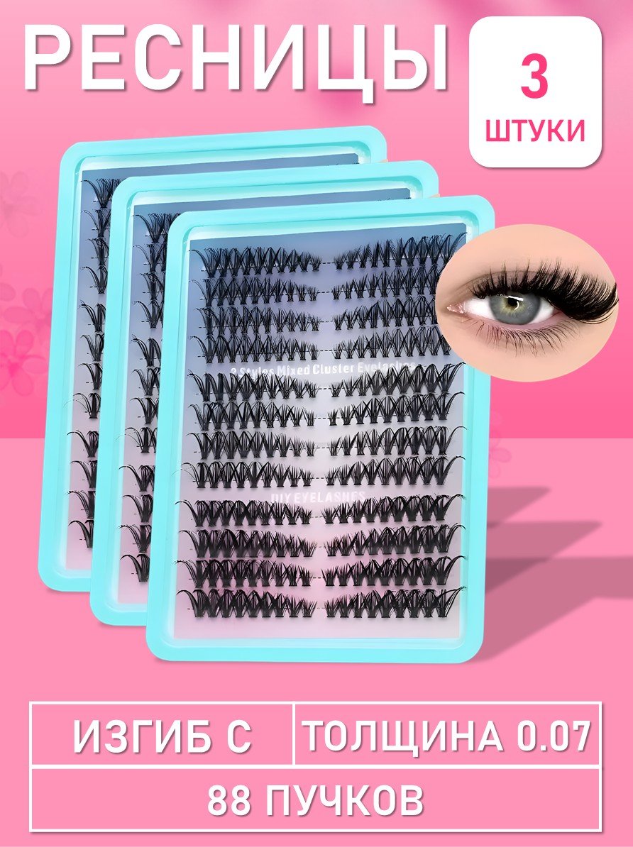 Ресницы накладные черные 180 пучков 60D Lak 3 шт