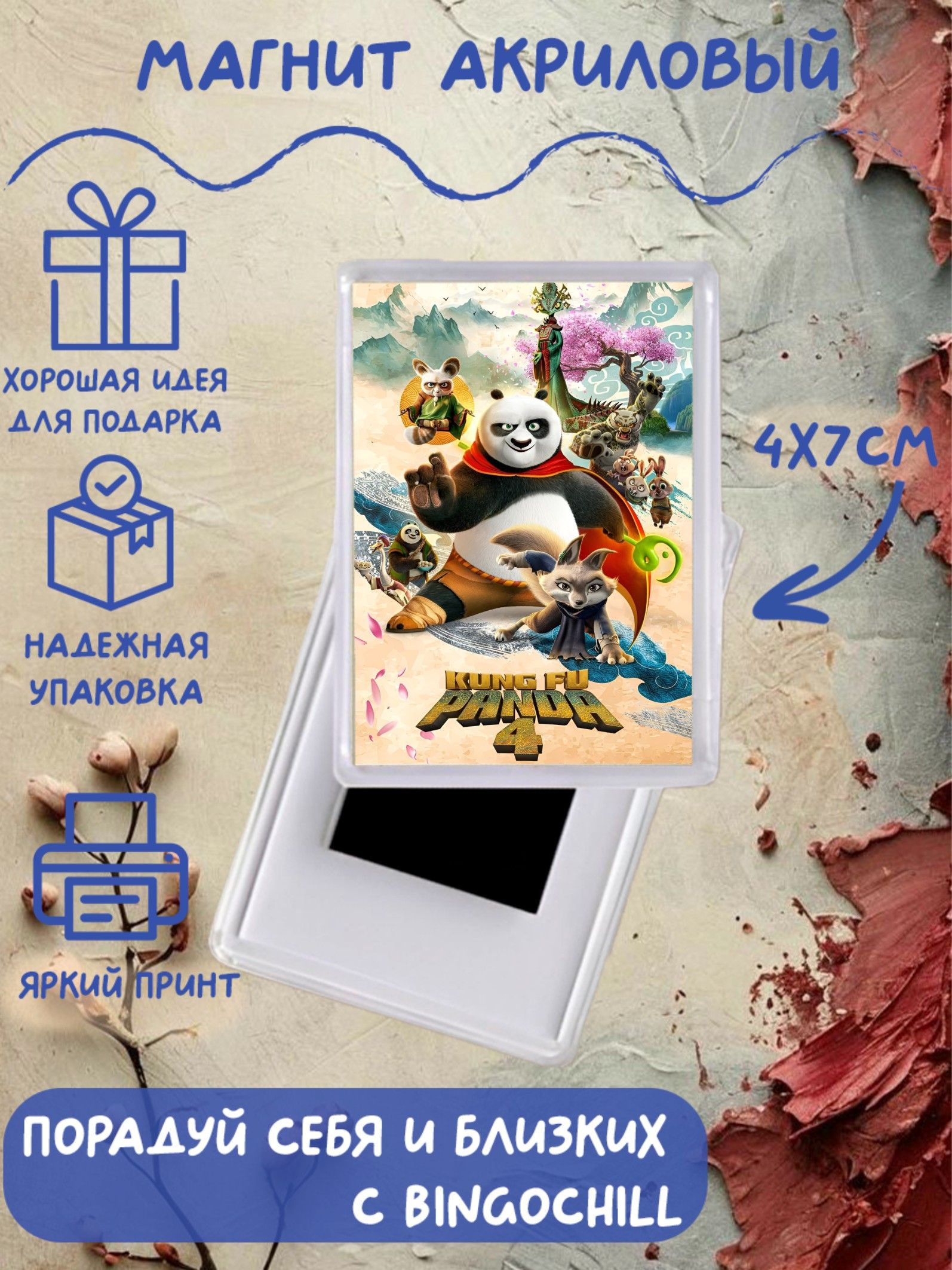 Магнит акриловый с принтом "Кунг-фу Панда"