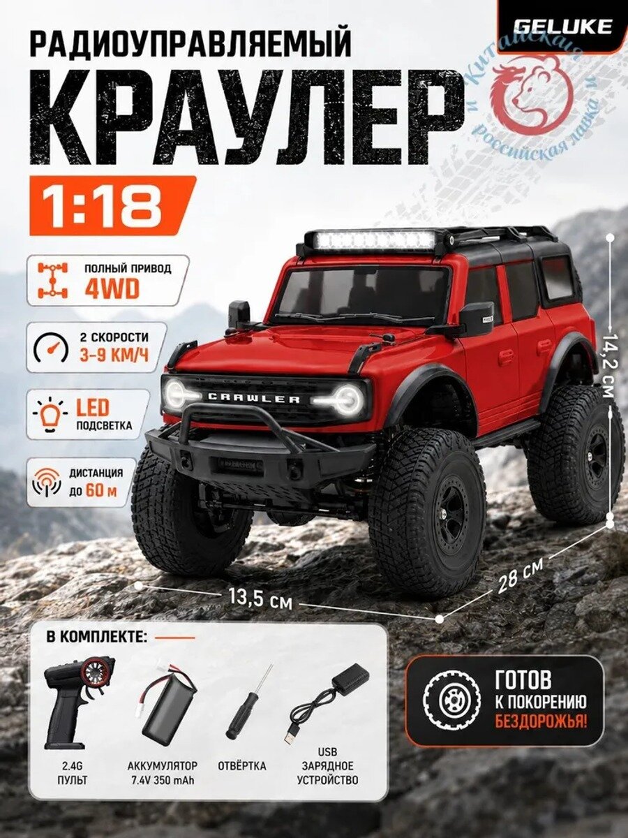 Радиоуправляемый краулер 1:18, полный привод 4WD, внедорожник с LED-подсветкой