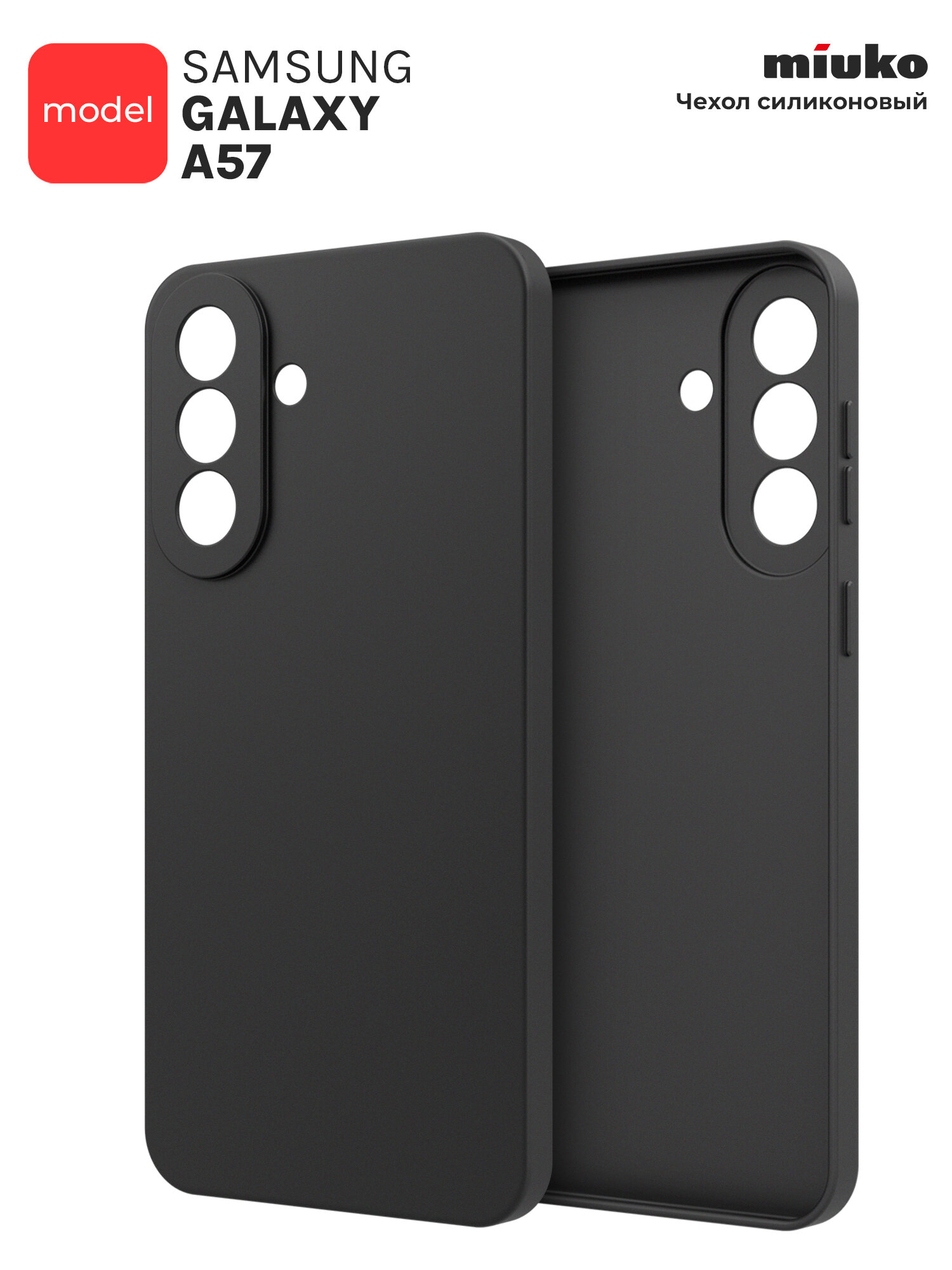 Чехол на Samsung Galaxy A57, Самсунг Галакси А57, черный матовый силиконовый с защитой вокруг камер