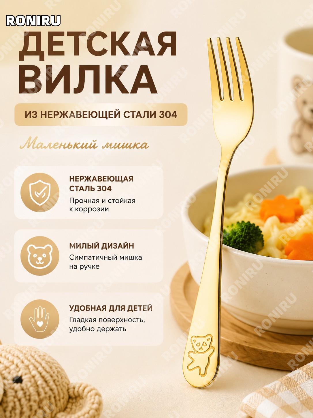 Детская вилка с медвежонком 304 из нержавеющей стали золотая, милый столовый прибор для малышей дома для семьи