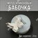 Молд для литья