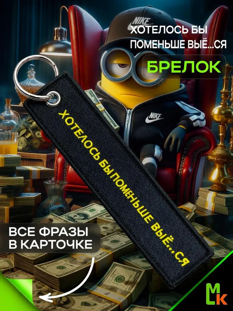 Брелок