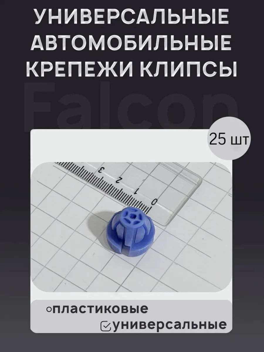 Универсальные автомобильные крепежи клипсы