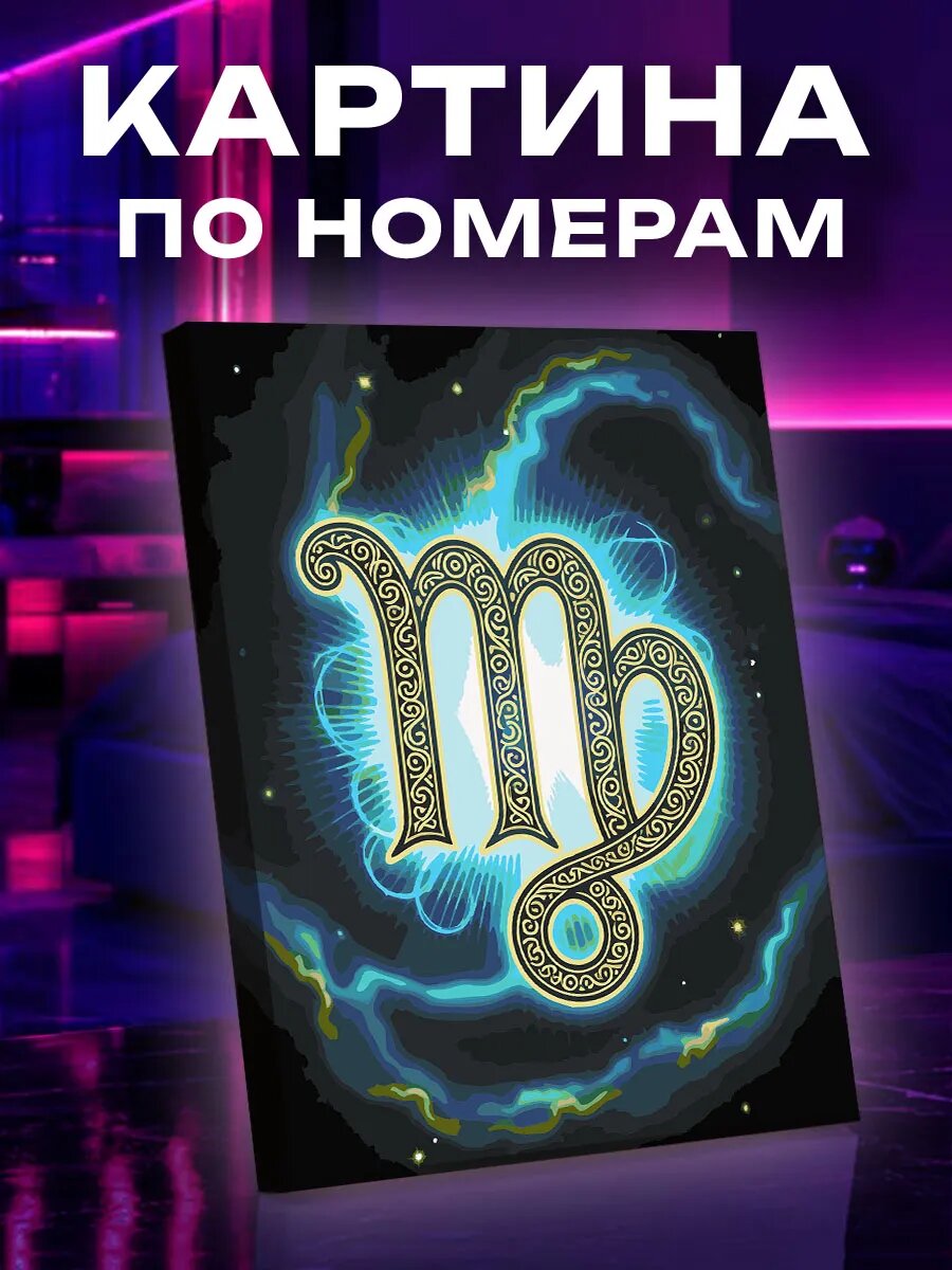 Картина по номерам Дева