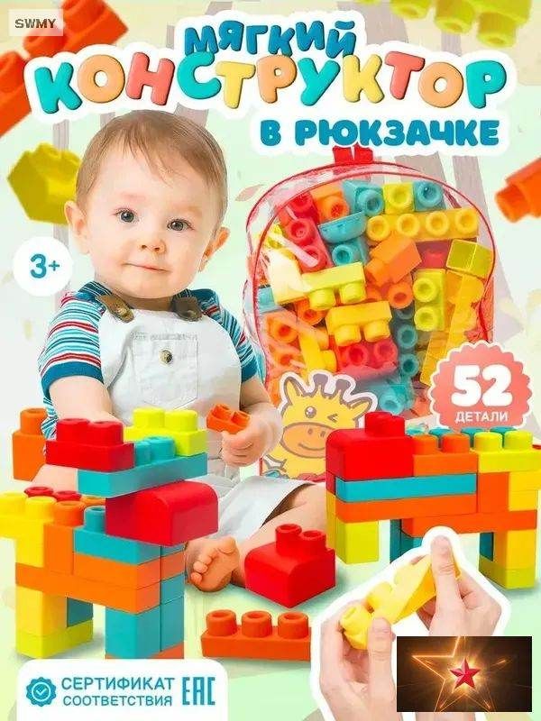 Мягкий конструктор для малышей. Конструктор для малышей мягкий с крупными деталями