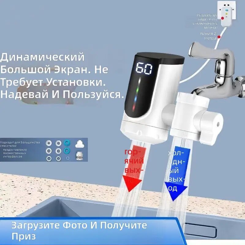 Проточный электронагреватель на кран, белый, с УЗО и удлиненным кабелем 2 метра