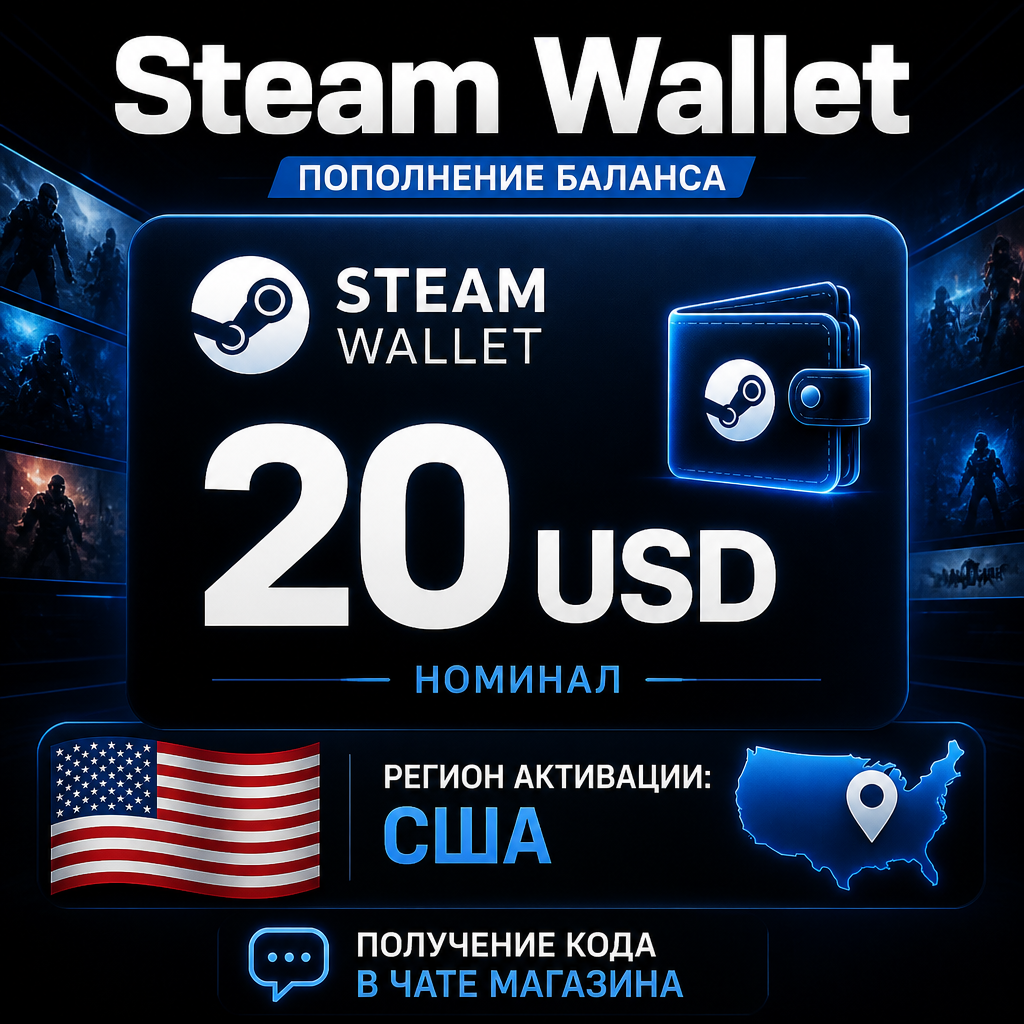 Steam Wallet 20 USD для США